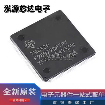 全新原装 TMS320F28377DPTPT 封装LQFP-176 32位微控制器-MCU芯片-阿里巴巴