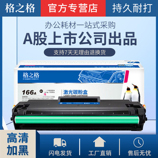格之格适用惠普166a硒鼓 HP1188nw 1188A 1008A W1660A墨盒 碳粉-阿里巴巴