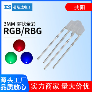 3MM全彩雾状RGB/RBG共阳灯珠机械键盘背光灯珠直插led发光二极管-阿里巴巴