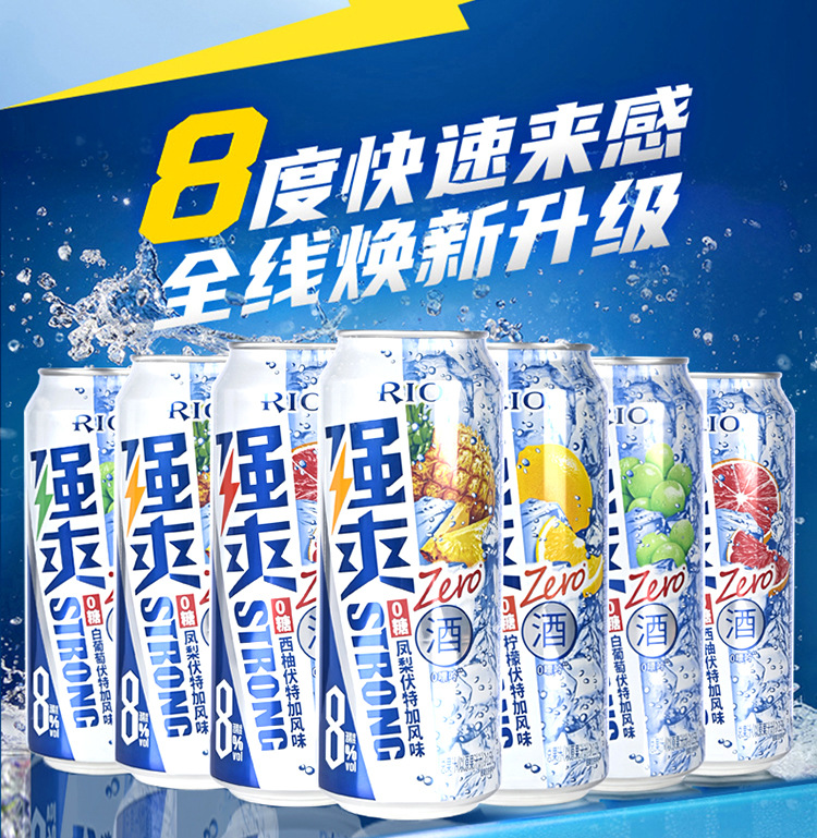 RIO锐澳预调鸡尾酒8度强爽系列500ml*12罐伏特加风味气泡果酒-阿里巴巴
