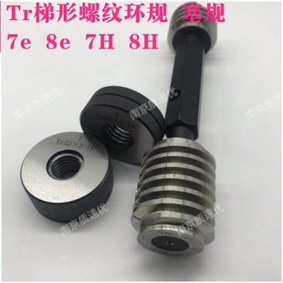 梯形螺纹环规塞规通止规Tr10Tr12Tr14*3 Tr16Tr18Tr20*4 7e8e7H8H-阿里巴巴