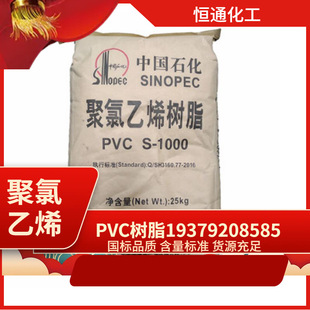 现货PVC聚氯乙烯树脂 新疆天业聚氯乙烯PVC树脂中石化PVC树脂颗粒-阿里巴巴