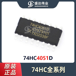 原装正品 74HC4051D 封装SOP-16 贴片 多路复用开关芯片IC-阿里巴巴