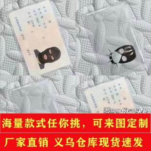 小红书同款身份证头像恶搞保护套绑匪头套搞笑证件保护套透明卡套-阿里巴巴