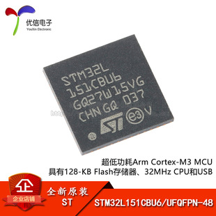 原装 STM32L151CBU6 UFQFPN-48 ARM Cortex-M3 32位微控制器-MCU-阿里巴巴