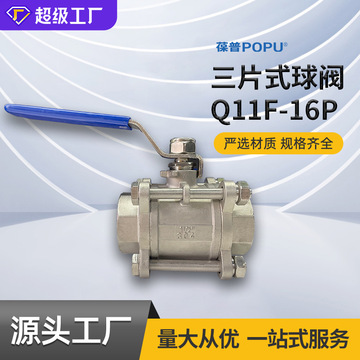 不锈钢三片式球阀Q11F-16P丝扣球阀DN25内螺纹球国标美标源头厂家-阿里巴巴