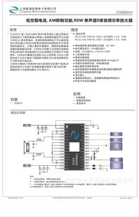 CS8683H低空载电流，AM抑制功能，90W单声道D类音频功率放大器-阿里巴巴