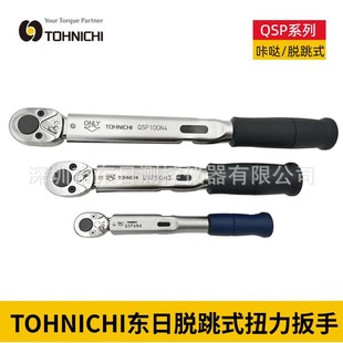 日本原装东日TOHNICHI扭力扳手QSP25N3 QSP50N3 QSP100N4 QSP140N-阿里巴巴