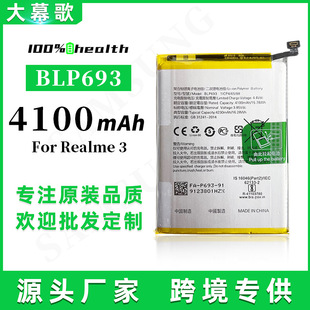 适用于OPPO realme3手机电池全新BLP693大容量电板厂家批发-阿里巴巴