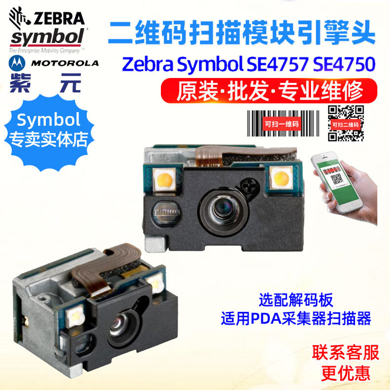 Zebra Symbol SE4757 SE4750 SE4710 SE4500SR DL HD二维码扫描头-阿里巴巴
