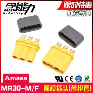 Amass艾迈斯MR30-M/F公头母头三芯耐高温航模插头三孔ESC电调电机-阿里巴巴
