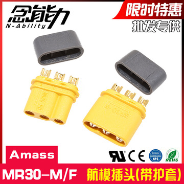 Amass艾迈斯MR30-M/F公头母头三芯耐高温航模插头三孔ESC电调电机-阿里巴巴