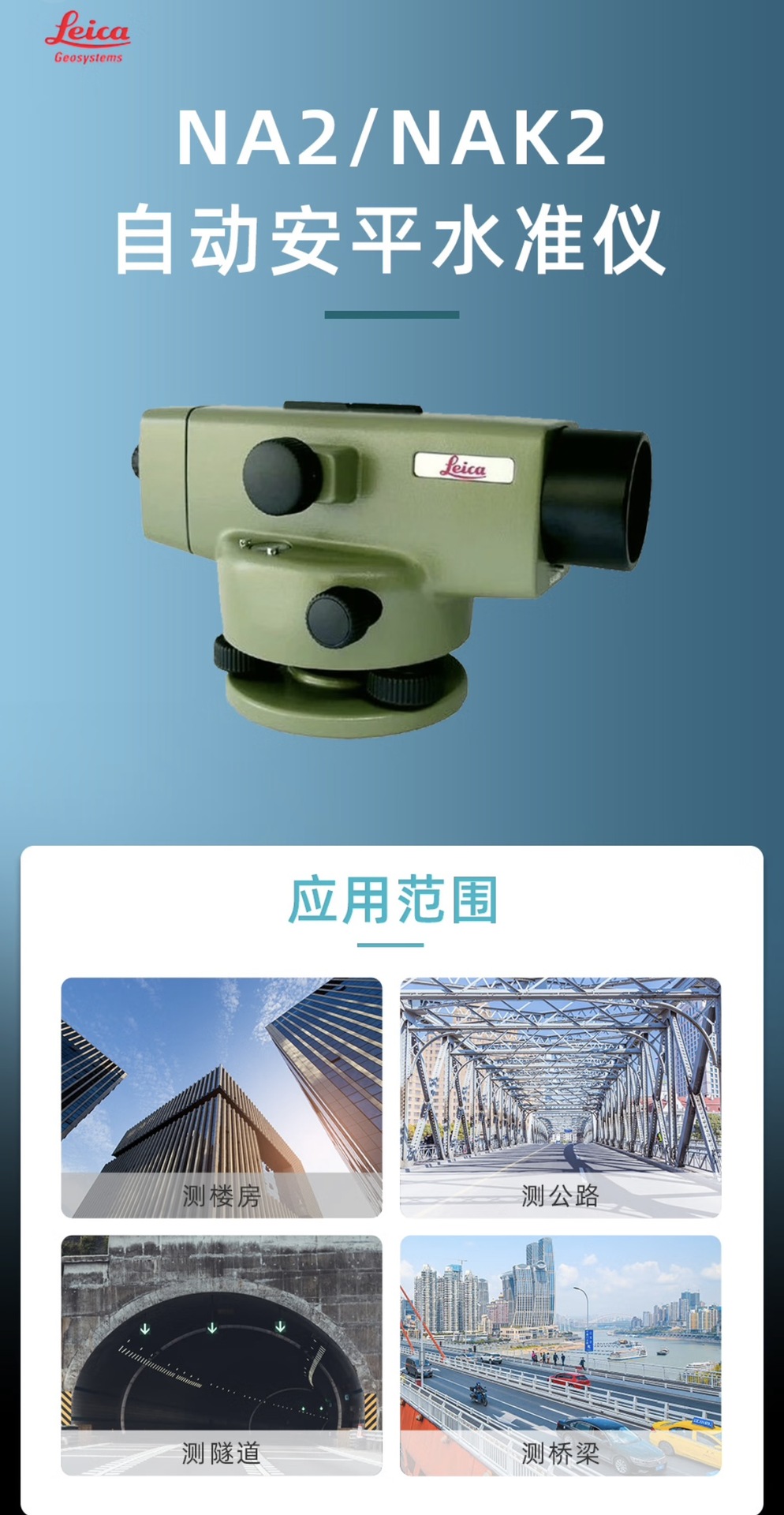 徕卡NA2/NAK2高精度自动安平水准仪工程测绘仪器-阿里巴巴