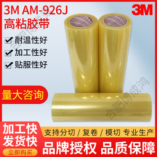 现货3M AM-926J高粘胶带单面胶带汽车铭牌密封条护板胶带-阿里巴巴