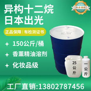 日本出光异构十二烷 IP CLEAN LX 异构烷烃 香薰溶剂 碳基清洗剂-阿里巴巴
