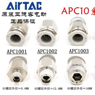 ATC原装亚德客螺纹直通气管快插接头 APC10-01/02/03/04/06/M16-阿里巴巴