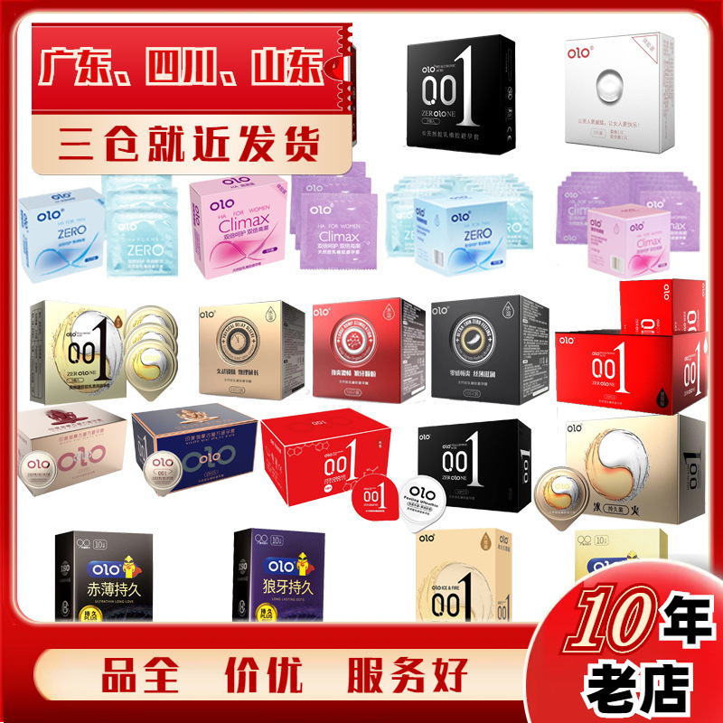 olo001玻尿酸安全套男女神冰火零感畅爽龟龙筋入珠赤薄避孕套-阿里巴巴