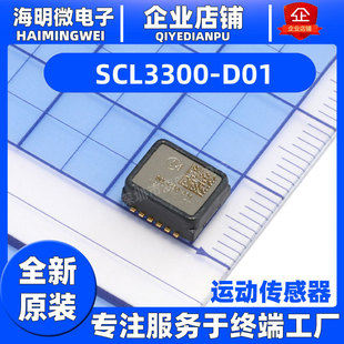 SCL3300-D01 倾角传感器三轴工业级温补 零漂移 SCL3300贴片器件-阿里巴巴