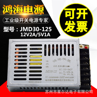 鸿海电源JMD30-125JMD30-2412/245/D15/0909/1209/051224/D09/155-阿里巴巴