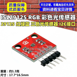 29125 ISL29125 RGB 彩色光传感器 红绿蓝 三色光传感器 I2C接口-阿里巴巴