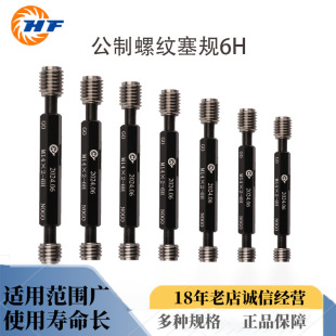 螺纹塞规 栓规 螺纹通止规螺纹规M5-M10.5-6H规格齐全-阿里巴巴