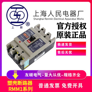 上海人民RMM1-250S/33002 160A200A250A塑壳断路器 MCCB上海上联-阿里巴巴