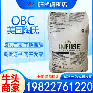 INFUSE美国陶氏9817 OBC高结晶注塑级 粘合剂 透明耐高温发泡制品-阿里巴巴