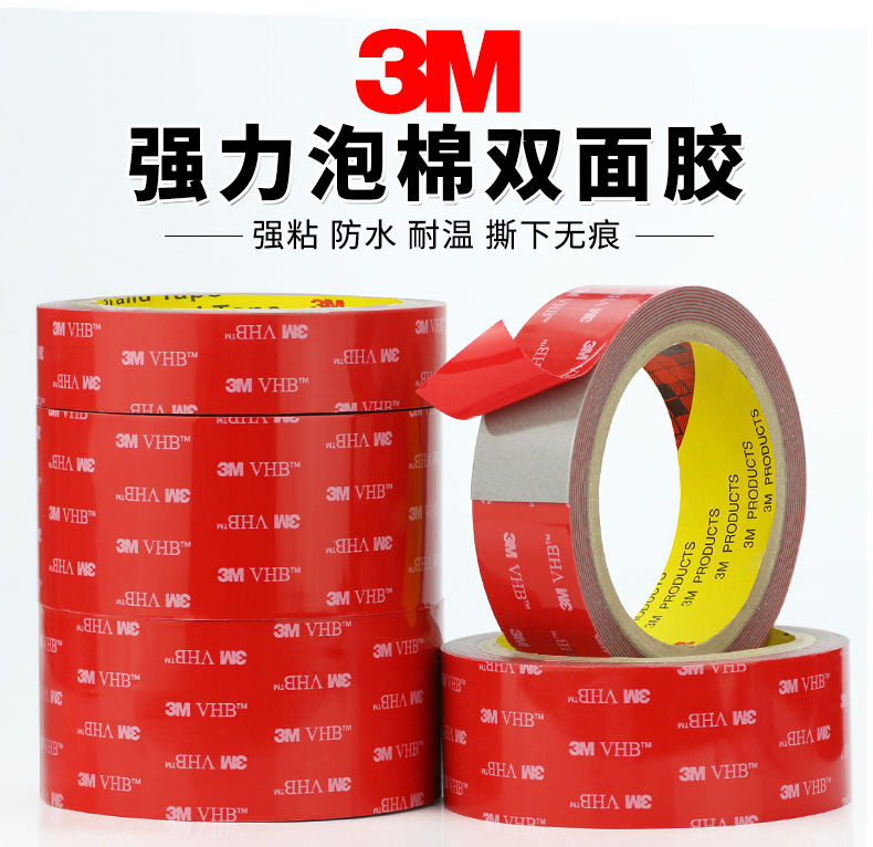 3M 5608N-GF双面胶强粘耐温汽车配件专用VHB胶带无痕防水3m双面胶-阿里巴巴
