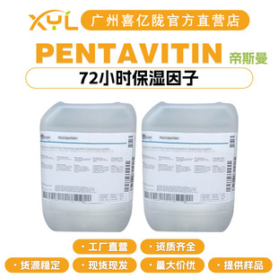 荷兰帝斯曼 PENTAVITIN 72小时保湿因子 糖类同分异构体 锁水磁石-阿里巴巴