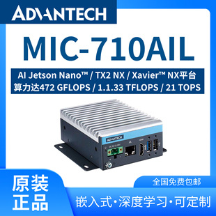 研华原装AI边缘计算终端MIC-710AI嵌入式无风扇人工智能工控主机-阿里巴巴