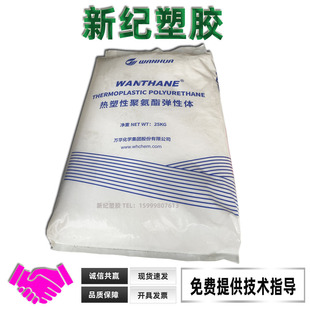 供应TPU 烟台万华化学 WHT-1570IC WHT-8190 WHT-8285 WHT-1495B-阿里巴巴