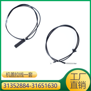 适用于沃尔沃S90L 机盖拉线 31352884 31651630-阿里巴巴