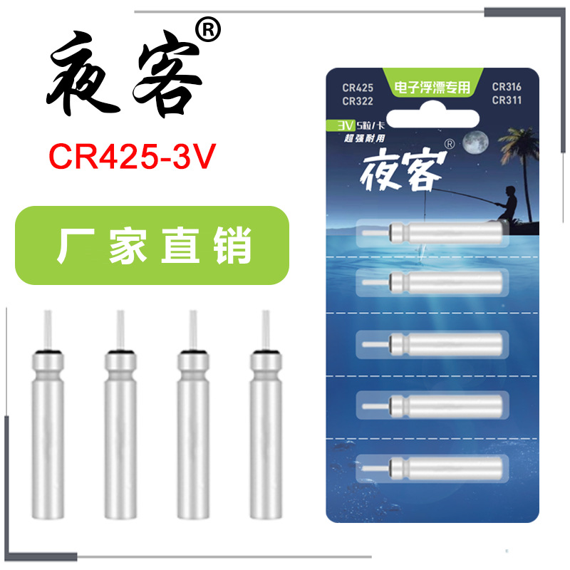 厂家批发CR425电子漂电池425鱼漂电池425浮漂电池 夜光漂电池-阿里巴巴
