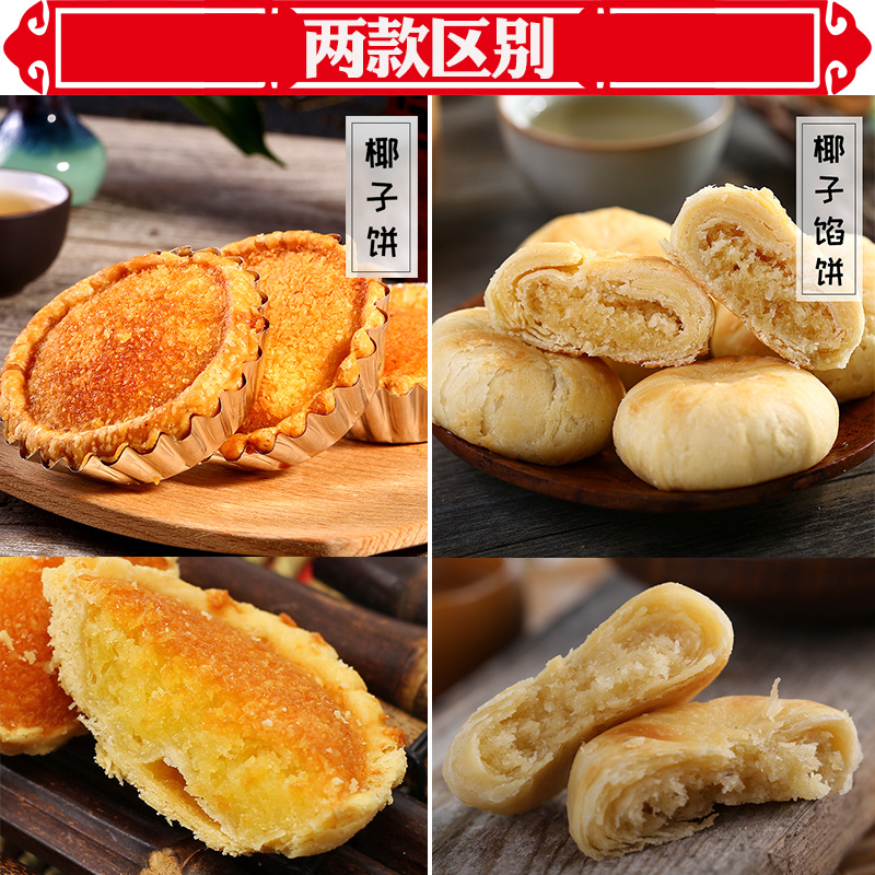 厦门特产日光岩椰子饼228g鼓浪屿传统馅饼牛奶茶点椰蓉糕点伴手礼-阿里巴巴