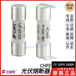 CHFE光伏保险丝SOLAR GPV fuse CF-10PV 15A 10A 20A 25A 1000VDC-阿里巴巴