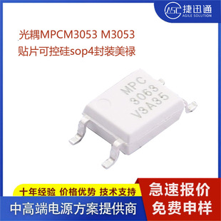 高速元器件风筒光耦MPCM3053 M3053贴片可控硅sop4封装美禄-阿里巴巴