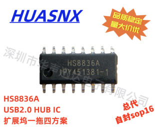 HS8836A HS8836AB USB2.0 HUB IC HUB芯片 USBHUB主控芯片 HUB扩-阿里巴巴