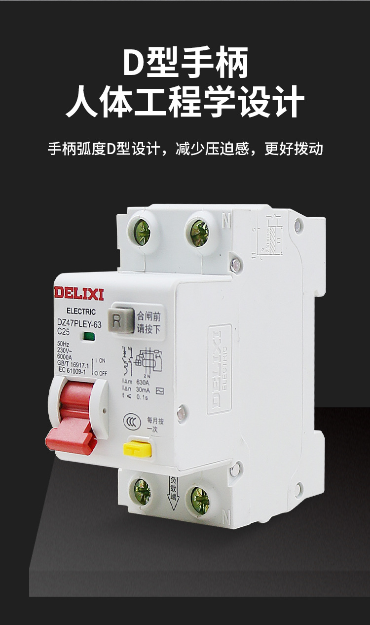 德力西漏电开关DZ47PLEY保护器 1P+N 16A32A40A占位2位63A断路器-阿里巴巴
