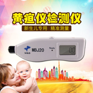 北京麦邦MBJ20全新生儿经皮黄疸检测仪医用婴儿测黄疸仪器工厂发-阿里巴巴