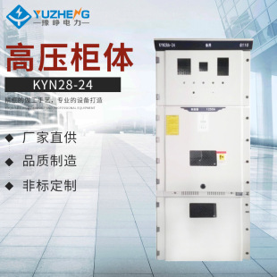 KYN28-24中置柜进线柜出线柜母联柜PT计量隔离柜10KV高压开关柜-阿里巴巴
