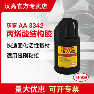 汉高 LOCTITE/乐泰 AA 3342 高粘度耐高温抗冲击防潮结构胶1L-阿里巴巴