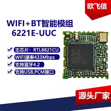 厂家直供RTL8821CU芯片wifi模块2.4g模块瑞昱wifi蓝牙二合一模块-阿里巴巴