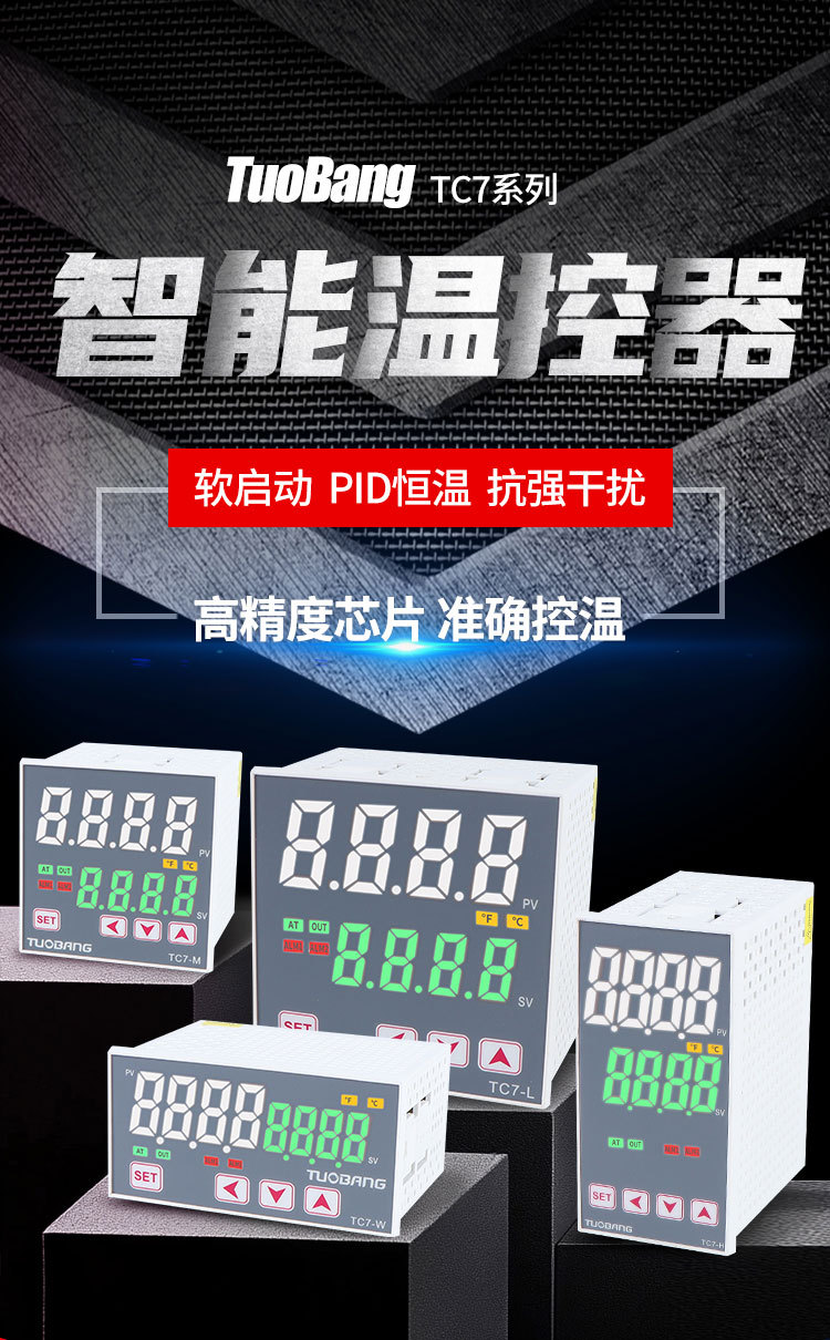 2025新PID算法温控表智能数显温度控制器TC7-S/M/H/L可调温控开关-阿里巴巴