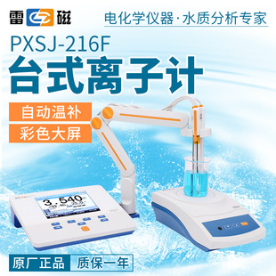 上海雷磁PXSJ-216F/226/DWS-51离子浓度计钙钾氟氯银离子测定分析-阿里巴巴