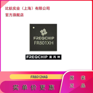 FR8012HAQ 富芮坤 低功耗 BLE 5.1 蓝牙芯片32位ARM CortexM3内核-阿里巴巴