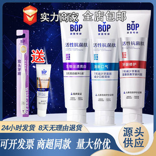 bop抗菌肽牙膏厂家整箱批发专用成人儿童 家用清洁口腔送牙刷包邮-阿里巴巴