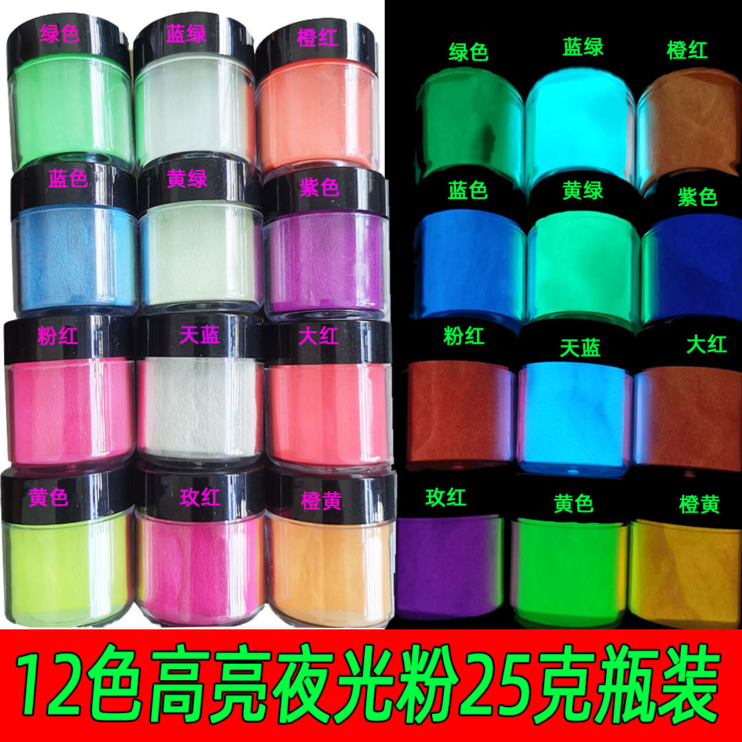 批发12色高亮长效夜光粉吸光发光粉注塑玩具水晶泥高亮黄绿夜光粉-阿里巴巴