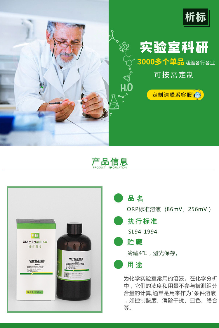 ORP标准溶液86mV 256mV实验用标准物质带证书化学试剂厂家批发-阿里巴巴