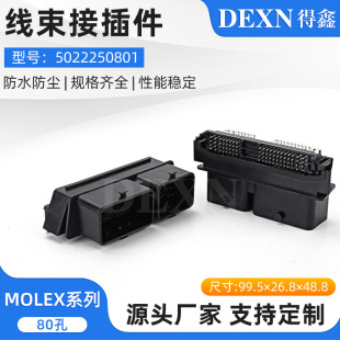 5022250801 莫仕molex 汽车连接器接插件 80Pin针座 胶壳接插件-阿里巴巴
