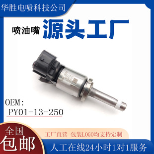 喷油嘴适用于马自达燃油喷射器PY0113250PY01-13-250适配马自达-阿里巴巴